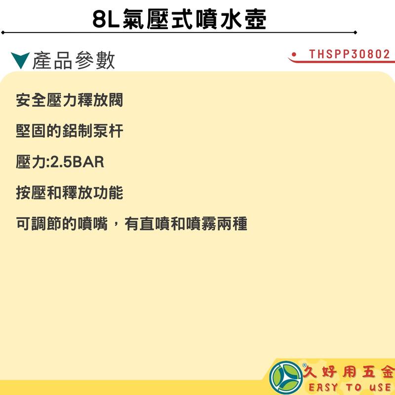 附發票 久好用五金 TOTAL 8L手動噴霧器 噴瓶 噴壺 (THSPP30802) 氣壓式噴壺 澆花器 農藥噴霧器 | 露天市集 | 全台最 ...