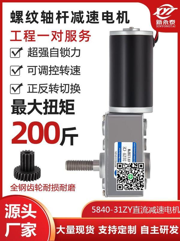 5840-31ZY微型渦輪蝸桿直流減速電機 小馬達M8螺桿自鎖齒輪12V24V | 露天市集 | 全台最大的網路購物市集
