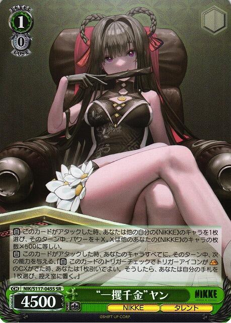 【揪可】WS 勝利女神：妮姬 NIK/S117-045S SR 閃卡 楊 NIKKE 收藏卡 | 露天市集 | 全台最大的網路購物市集