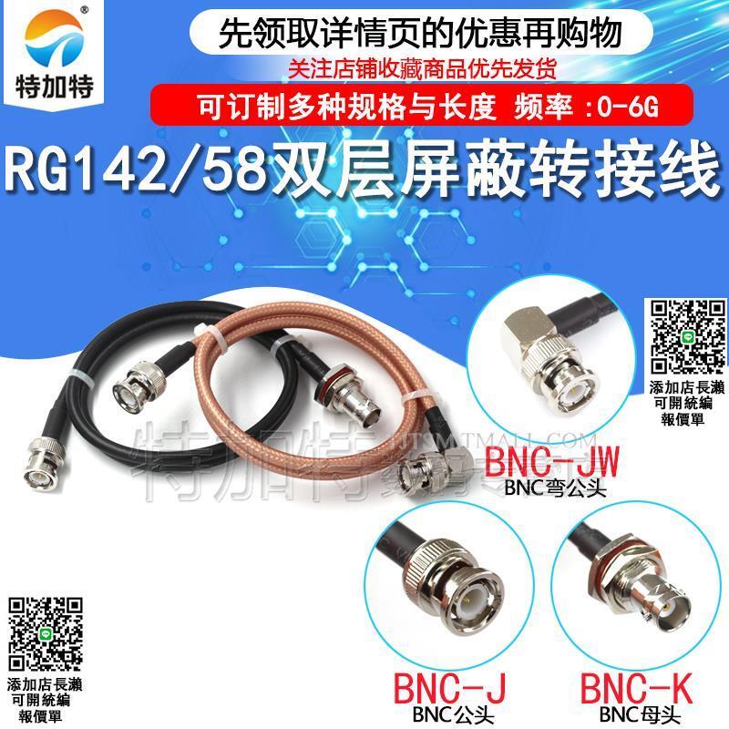 BNC公頭轉公頭連接線 BNC-JJ/JK/JW RG58/142同軸線饋線 50歐姆-3 | 露天市集 | 全台最大的網路購物市集