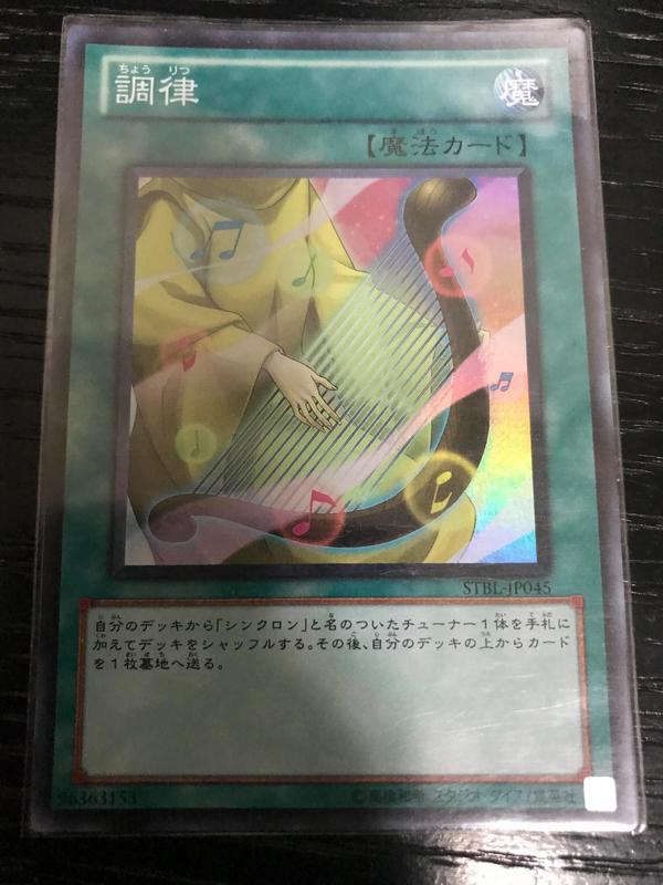 【小米英雄】日紙(B1)STBL-JP045 調律 (亮面) | 露天市集 | 全台最大的網路購物市集