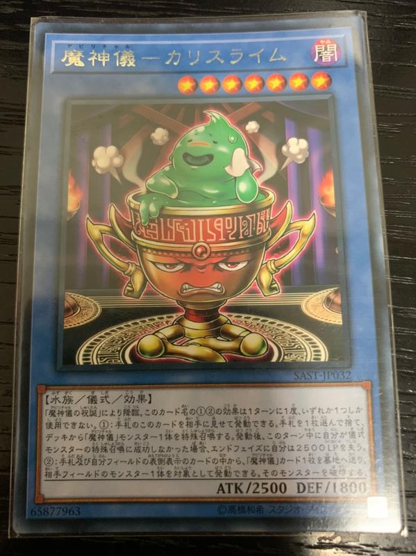 【小米英雄】(A1)SAST-JP032 魔神儀-神授史萊姆 (銀字) | 露天市集 | 全台最大的網路購物市集