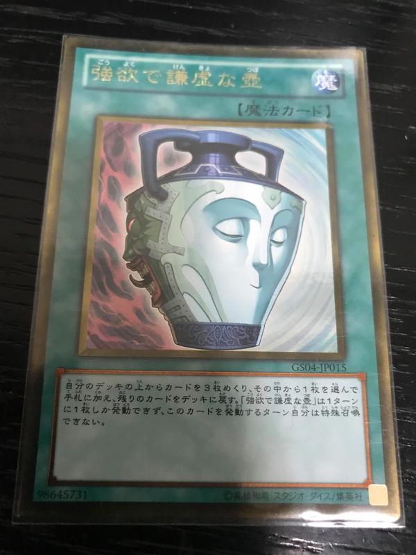 【小米英雄】日紙(C1)GS04-JP015 強欲的謙虛之壺 (黃金) | 露天市集 | 全台最大的網路購物市集