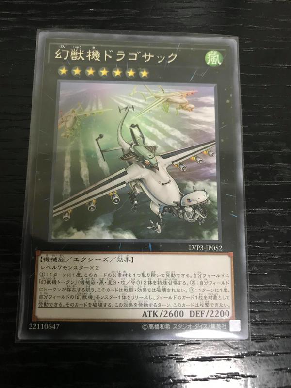 【小米英雄】(D1)LVP3-JP052 幻獸機哥薩克龍 (銀字) | 露天市集 | 全台最大的網路購物市集