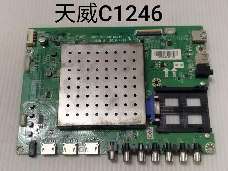 BENQ 明碁 50IZ7500 主機板 (良品) C1246 | 露天市集 | 全台最大的網路購物市集