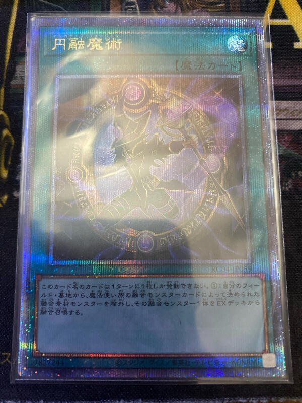 gb小舖 遊戲王卡 RC04-JP059 圓融魔術 (25th金鑽) | 露天市集 | 全台最大的網路購物市集