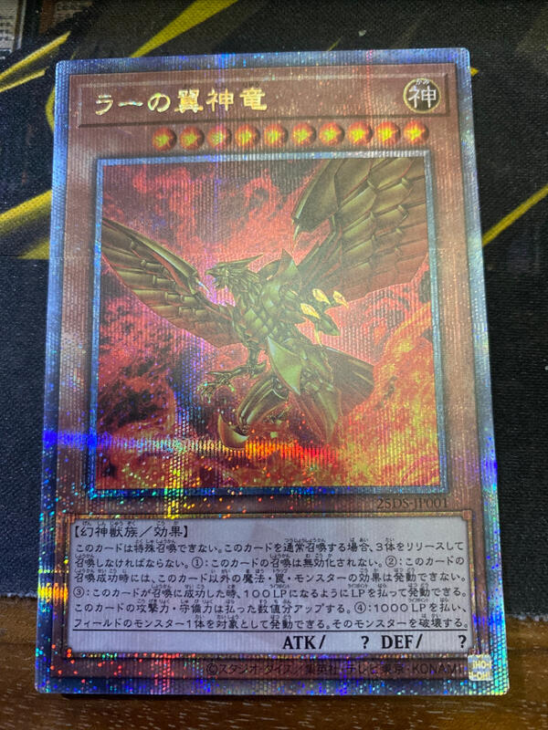 gb小舖 遊戲王卡 25DS-JP001 太陽神的翼神龍 (金鑽) | 露天市集 | 全台最大的網路購物市集