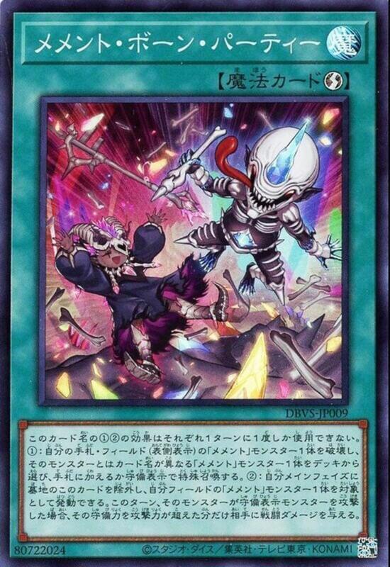 gb小舖 遊戲王卡 DBVS-JP009 記憶物 骸骨派對 (亮面) | 露天市集 | 全台最大的網路購物市集