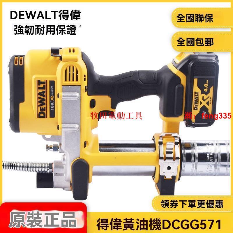 【公司貨】DEWALT得偉18V充電式黃油槍注油機高壓快速電動黃油機DCGG571 | 露天市集 | 全台最大的網路購物市集