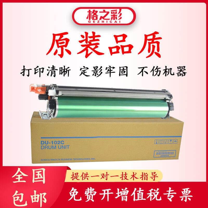 格之彩適用柯美DU102 104套鼓C5500感光鼓C6500P組件C6501P硒鼓 | 露天市集 | 全台最大的網路購物市集