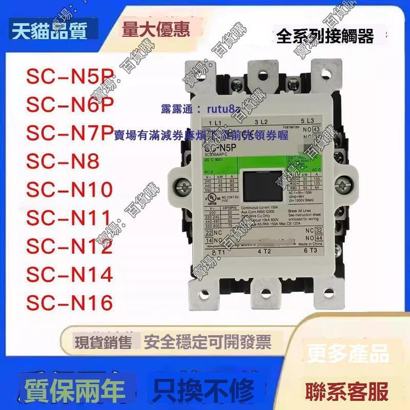 現貨原裝交流接觸器SC-N5P N6P N7P N8 N10 N11 N12 N14 16APCS | 露天市集 | 全台最大的網路購物市集