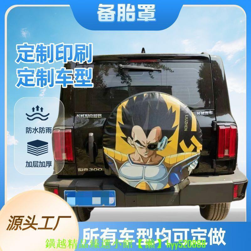 哈弗猛龍 坦克300 G318 BJ40備胎套甜甜圈輪胎罩裝飾加厚皮革PVC | 露天市集 | 全台最大的網路購物市集