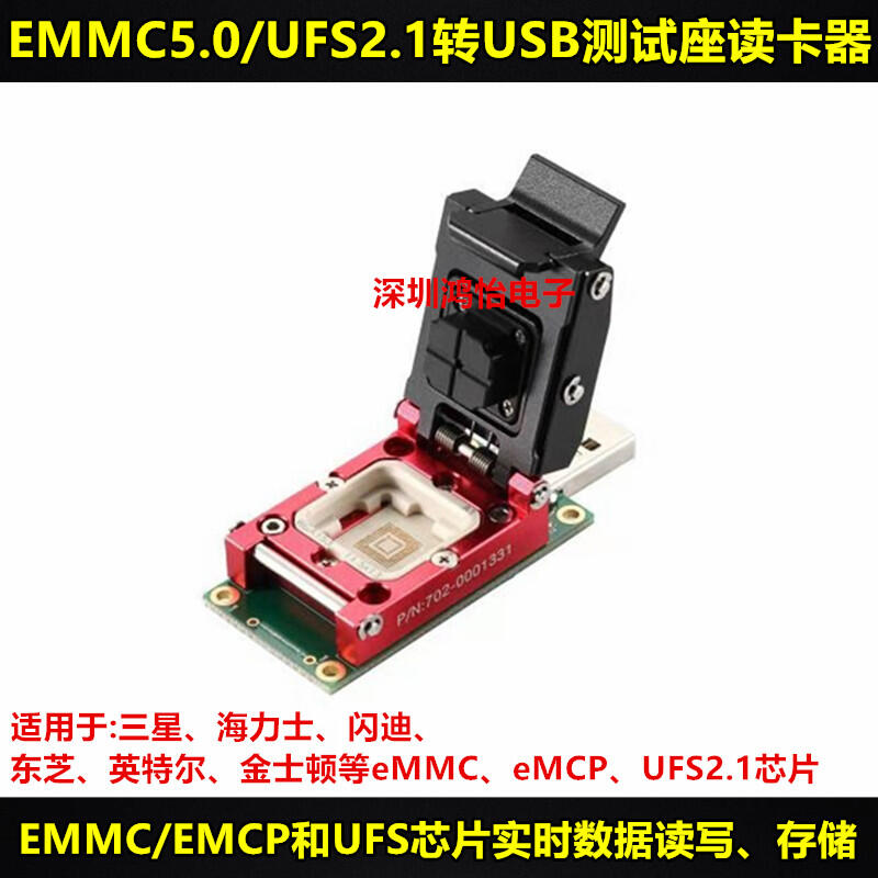 eMMC5.0/eMCP測試座UFS2.1轉USB3.0讀寫座擦除IC讀卡器支持熱插拔 | 露天市集 | 全台最大的網路購物市集
