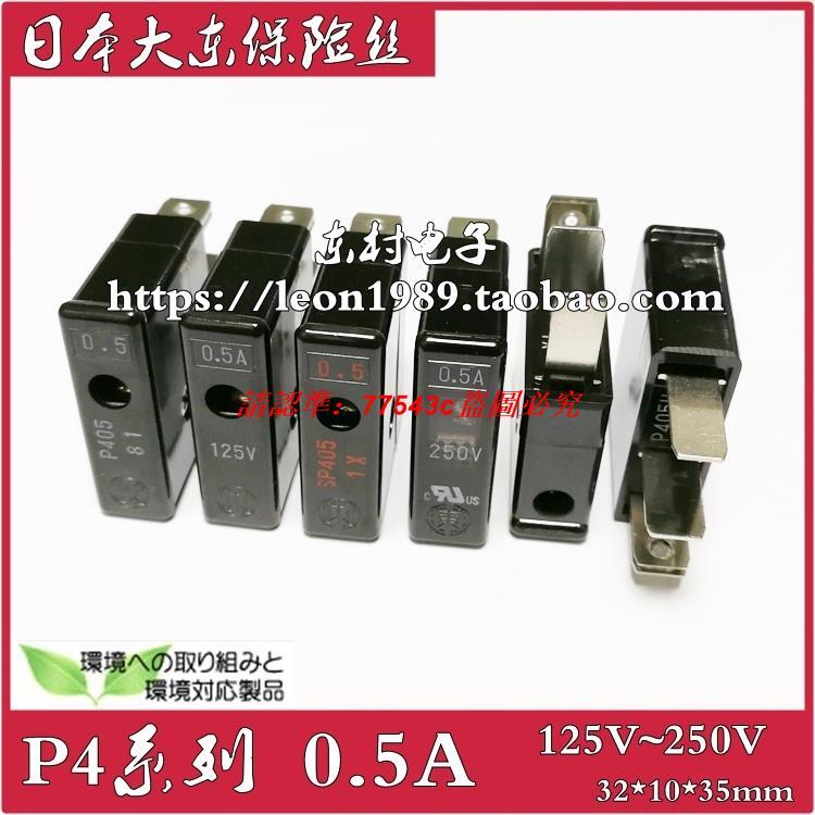 現貨日本Daito大東保險絲 P405-P405L-SP405-P405H 0.5A 125V-250V | 露天市集 | 全台最大的網路購物市集