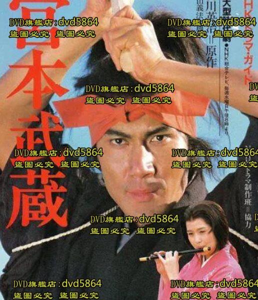 Dvd 日劇【宮本武藏】1984年 露天市集 全台最大的網路購物市集