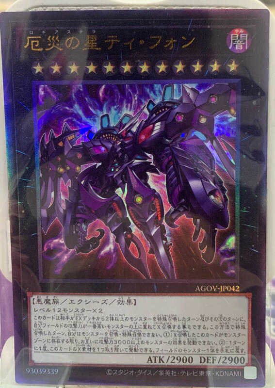 『超爽卡舖』遊戲王 1202 AGOV-JP042 厄災之星 提豐 (浮雕） | 露天市集 | 全台最大的網路購物市集