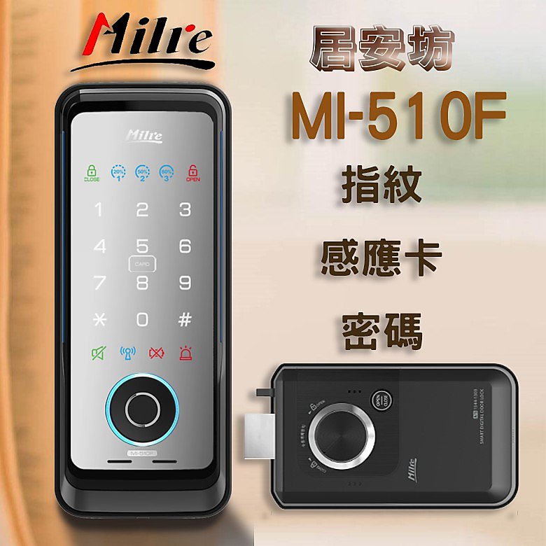 【居安坊】Milre MI-510F 【指紋、感應卡、密碼】 指紋鎖 美樂 電子鎖 Yale 6500 密碼鎖 數位門 | 露天市集 | 全台最大的網路購物市集