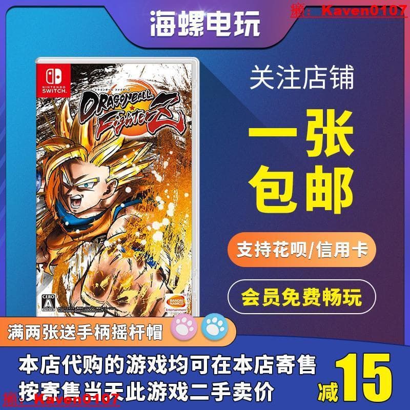 任天二手Switch遊戲 NS 龍珠鬥士Z 龍珠戰士Z 七龍珠z 中文現貨【公司貨】 | 露天市集 | 全台最大的網路購物市集