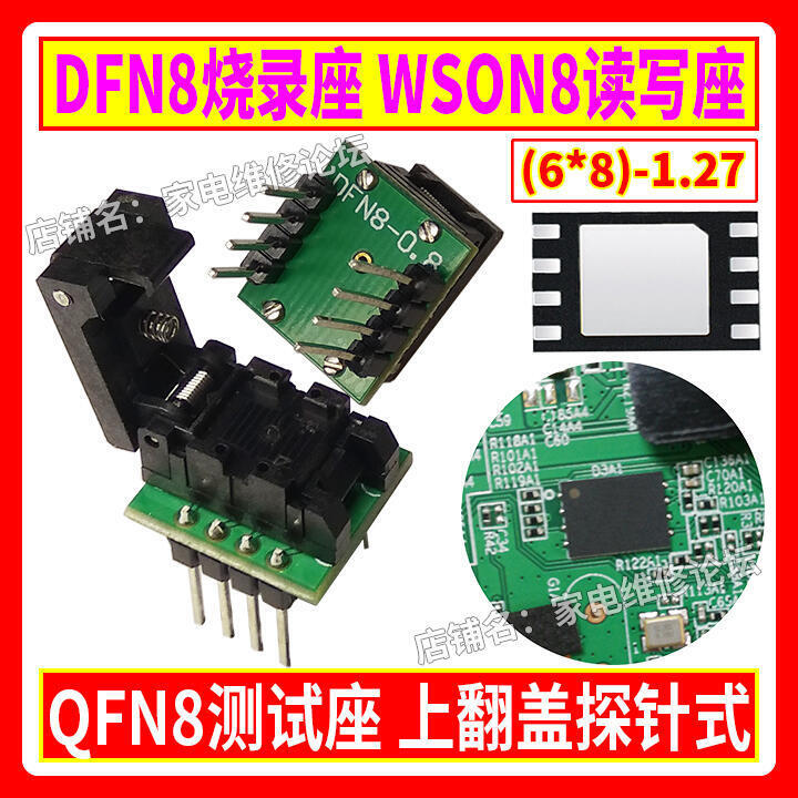 限時下殺 DFN8燒錄座 WSON8讀寫 QFN8測試 翻蓋探針(68)-1.27 56 GD5F1G 1 | 露天市集 | 全台最大的網路購物市集