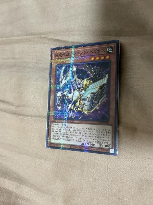 遊戲王 SLF1-JP009 爆走軌道 飛行天馬( 普鑽） | 露天市集 | 全台最大的網路購物市集