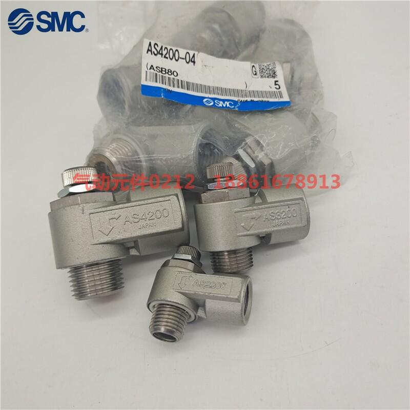 SMC全新原裝調速閥AS4200-04 AS3200-03 AS2200-02/01-S 現貨 | 露天市集 | 全台最大的網路購物市集