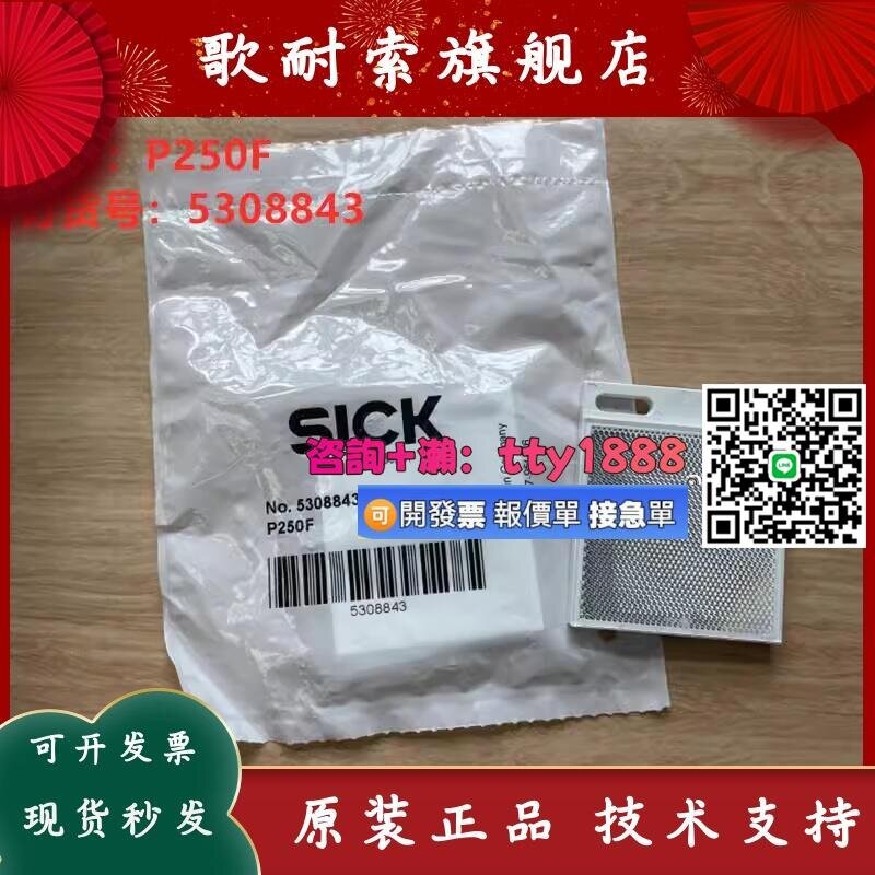 【量大可議價】德國SICK西克P250F反射鏡 精密三棱鏡訂貨號5308843正品進口 | 露天市集 | 全台最大的網路購物市集