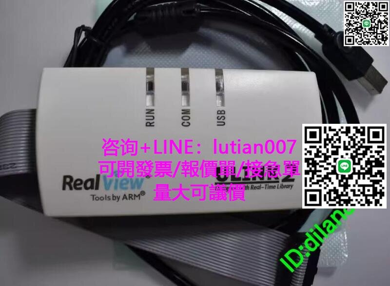 【量大可議價】ARM開發板仿真器 ULINK2模擬器 超值性價ARM RealView MDK5.0 下自動升級 | 露天市集 | 全台最大的 ...