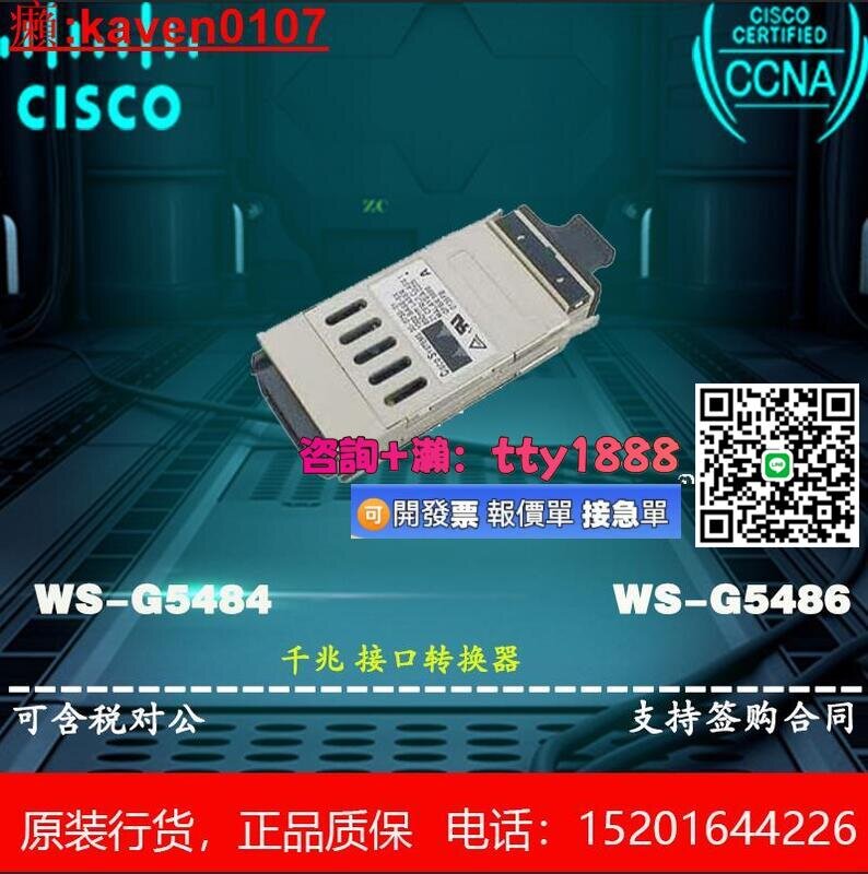 【量大可議價】 Cisco思科 WS-G5484 WS-G5486 GBIC 千兆單模 全新行貨 質保壹年【公 | 露天市集 | 全台最大的 ...