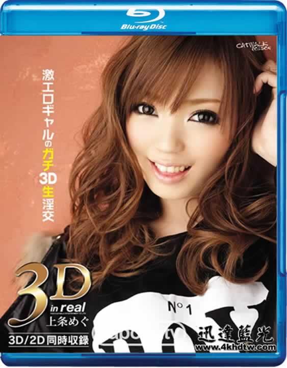 成人藍光-A1207 CW3D2DBD-11:3D CATWALK POISON 11:Megu Kamijyo (3D | 露天市集 | 全 ...