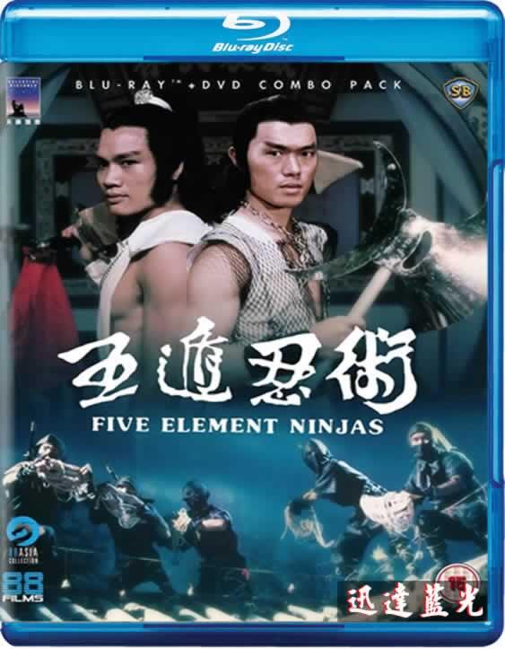 藍光BD-10632五遁忍術 Five Element Ninja(1982)邵氏經品 | 露天市集 | 全台最大的網路購物市集