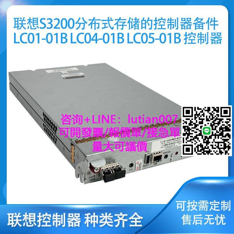 【量大可議價】聯想S3200分布式存儲的控制器備件LC01-01B LC04-01B LC05-01B | 露天市集 | 全台最大的網路購物市集