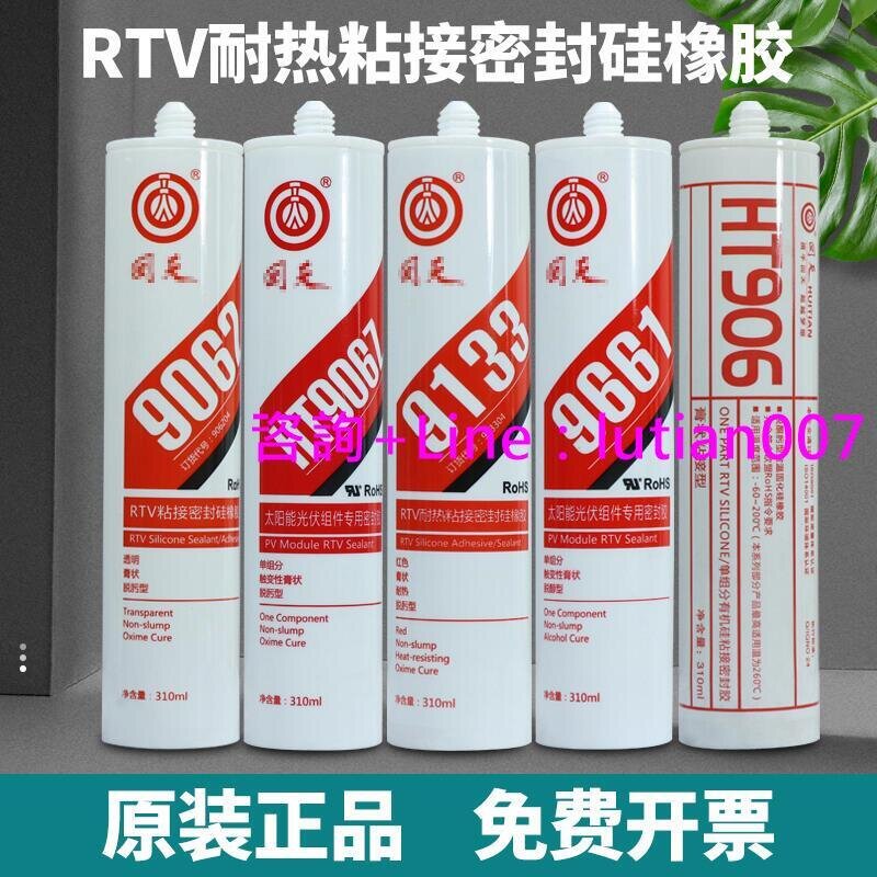 【量大可議價】【可開發票部分現貨】密封膠9133 9062 9661 9060 HT906 906Z耐高溫防水透明RTV | 露天市集 | 全台最大的網路購物市集