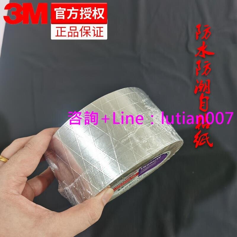 【量大可議價】【可開發票部分現貨】3M 1525防水防潮貼 廚房防油污貼紙自粘膠帶防火耐高溫鋁錫箔紙膠 | 露天市集 | 全台最大的網路購物市集