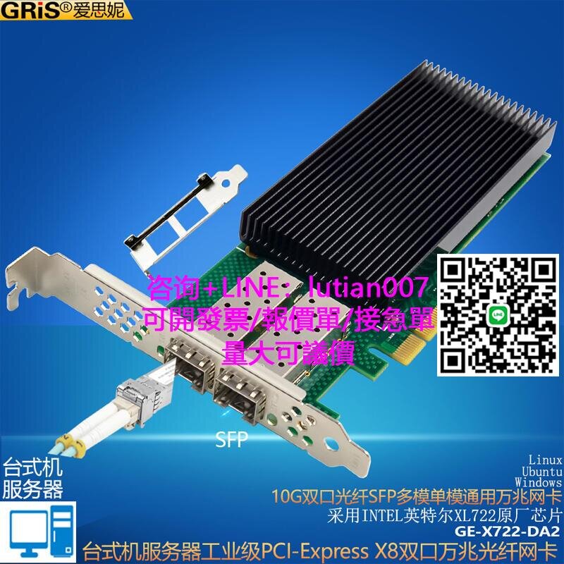 【量大可議價】000M網卡20G光纖2口INTEL工業級 X722-DA2伺服器電腦英特爾多單模塊LC桌機軟路由RDMA | 露天市集 | 全台最大的網路購物市集