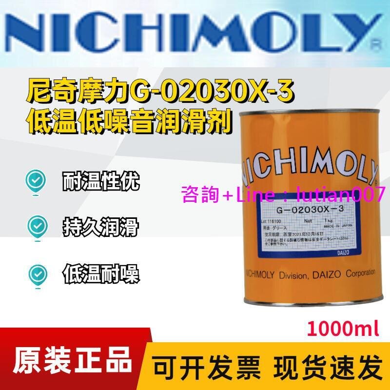 【量大可議價】【可開發票部分現貨】日本NICHIMOLY尼奇摩力G-02030X-3 塑料齒輪潤滑油 低噪音潤滑脂 | 露天市集 | 全台最大 ...