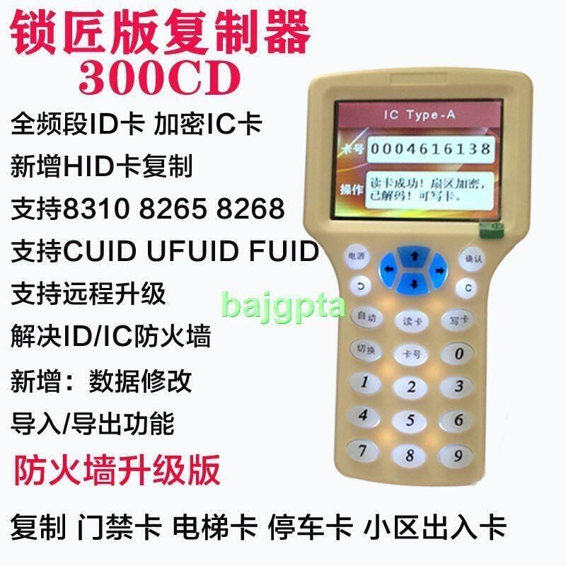 【宜居精品】🏆TOP1 300CD全能門禁卡複製器拷貝機門禁卡讀卡器ic卡id卡鎖匠配卡 | 露天市集 | 全台最大的網路購物市集