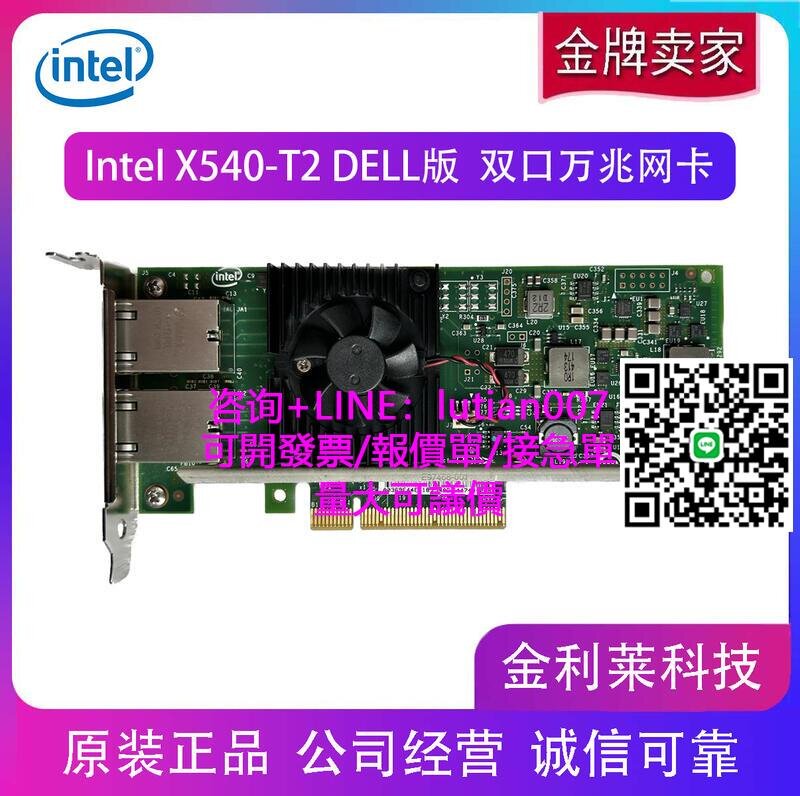 【量大可議價】原裝Intel DELL X540-T2 E10G42BT 雙口萬兆網卡3DFV8無盤群暉 | 露天市集 | 全台最大的網路購物市集