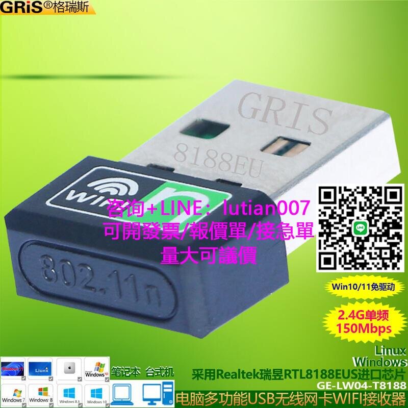 【量大可議價】USB無線網卡RTL8188EUS維控觸控屏realtek桌機電視機頂盒電腦WIFI接收器Win11免驅動 | 露天市集 | 全 ...
