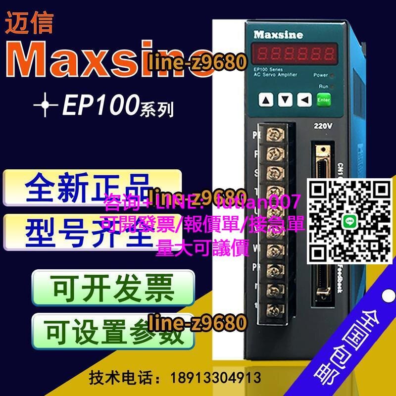 【量大可議價】【可開統編】全新Maxsine邁信伺服驅動器EP100B-2A3A EP100-2A3A5A原廠正品 | 露天市集 | 全台最大 ...