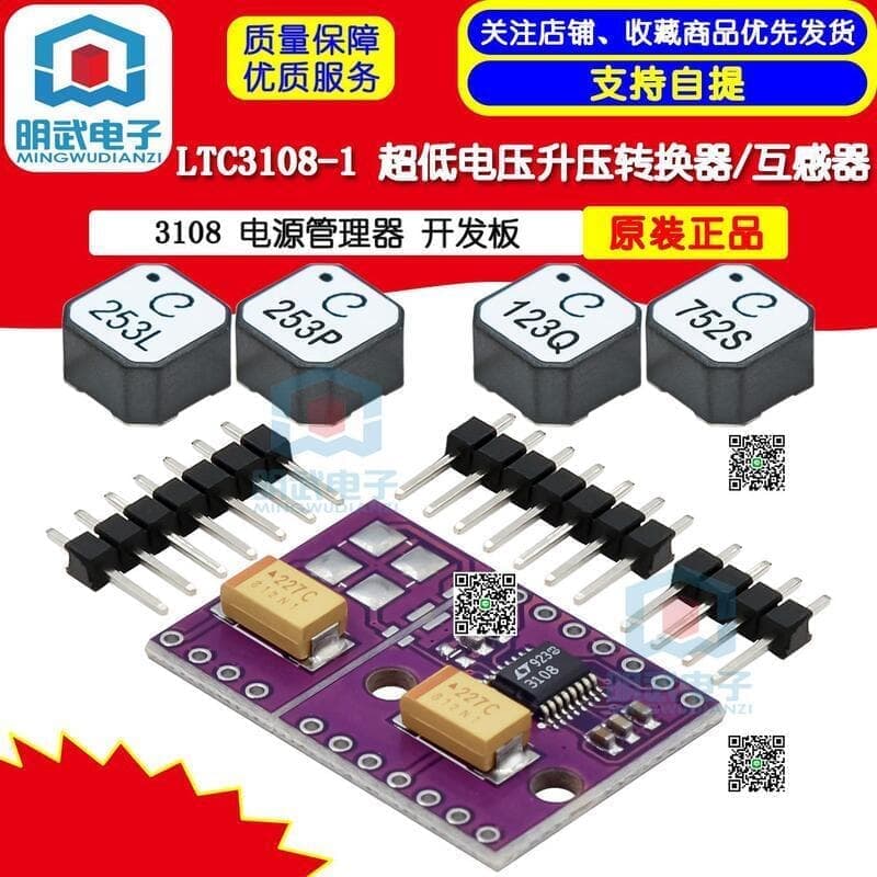 【可開統編發票和報價單】3108 LTC3108 -1 超低電壓升壓轉換器 電源管理器 開發板 互感器 | 露天市集 | 全台最大的網路購物市集