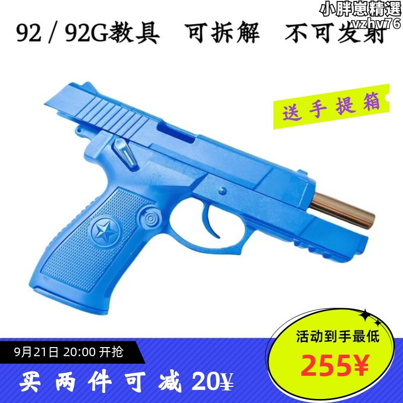 92g藍星全拆92訓練教具模型4代教官教學塑料影視道具不可發射 | 露天市集 | 全台最大的網路購物市集