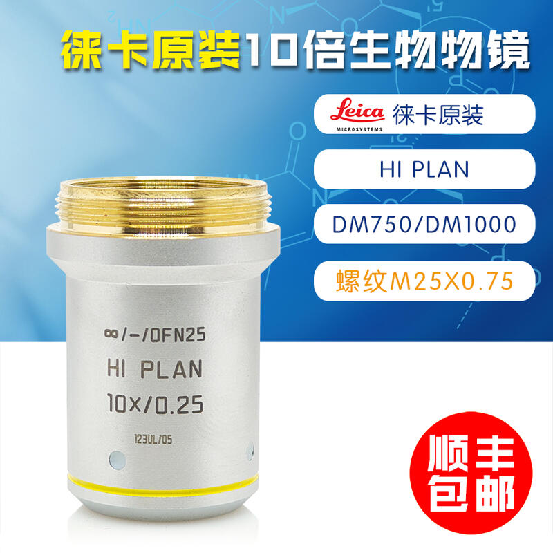 現貨原裝徠卡物鏡 leica DM500 DM750 DM1000 Hi Plan4X10X20X40X100X | 露天市集 | 全台最大的 ...
