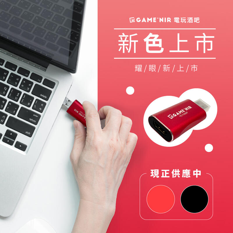 正品授權GAME'NIR Switch 筆電轉接器 NB SWITCHER 筆電 桌機 Mac系列可用 單雙入組 | 露天市集 | 全台最大的網路購物市集