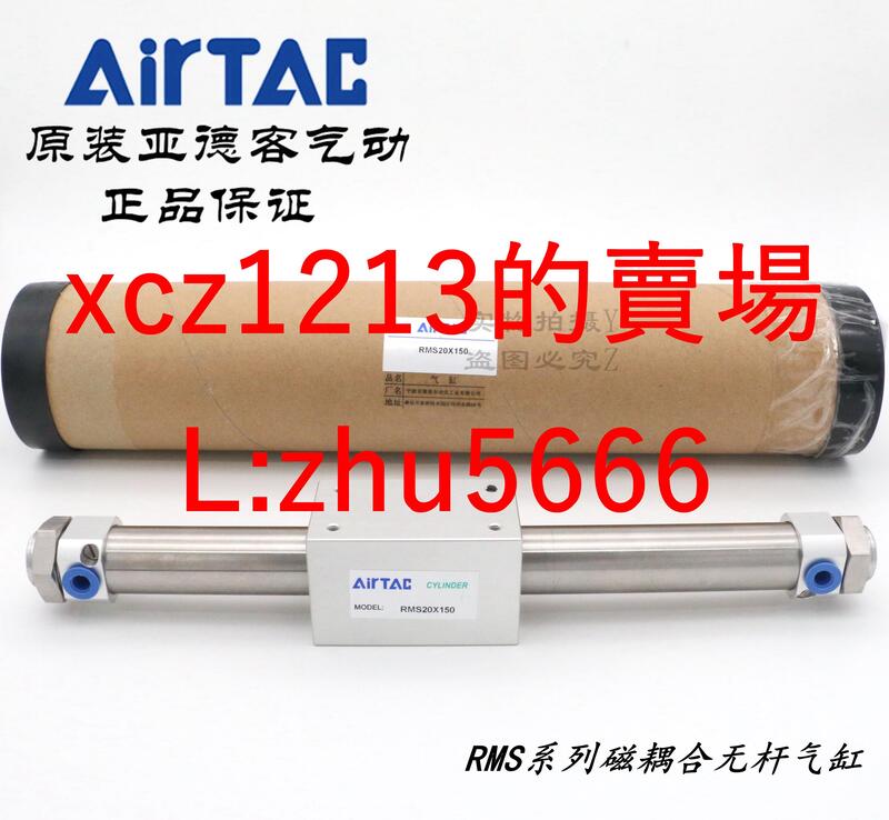 [現貨]AirTAC亞德客磁耦合無桿氣缸 RMS20*900/1000/1200/1100/1300-LB | 露天市集 | 全台最大的網路購物市集
