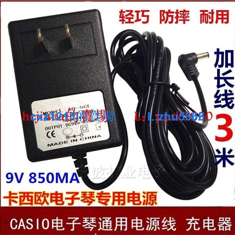 現貨卡西歐CT620 647 395 390 102 677 636 637電子琴通用電源線 | 露天市集 | 全台最大的網路購物市集