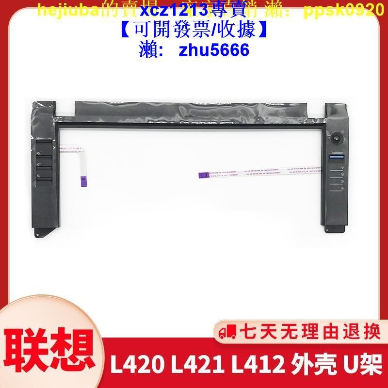 【現貨】適用聯想Lenovo L420 L421 L412 外殼 U架 04W0371 帶開關板 聲音 | 露天市集 | 全台最大的網路購物市集