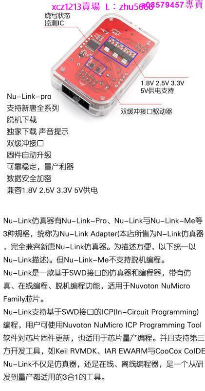 [現貨供應]【nuvoton新唐ARM Cortex-M單片機】Nu-Link-Pro仿真器 | 露天市集 | 全台最大的網路購物市集