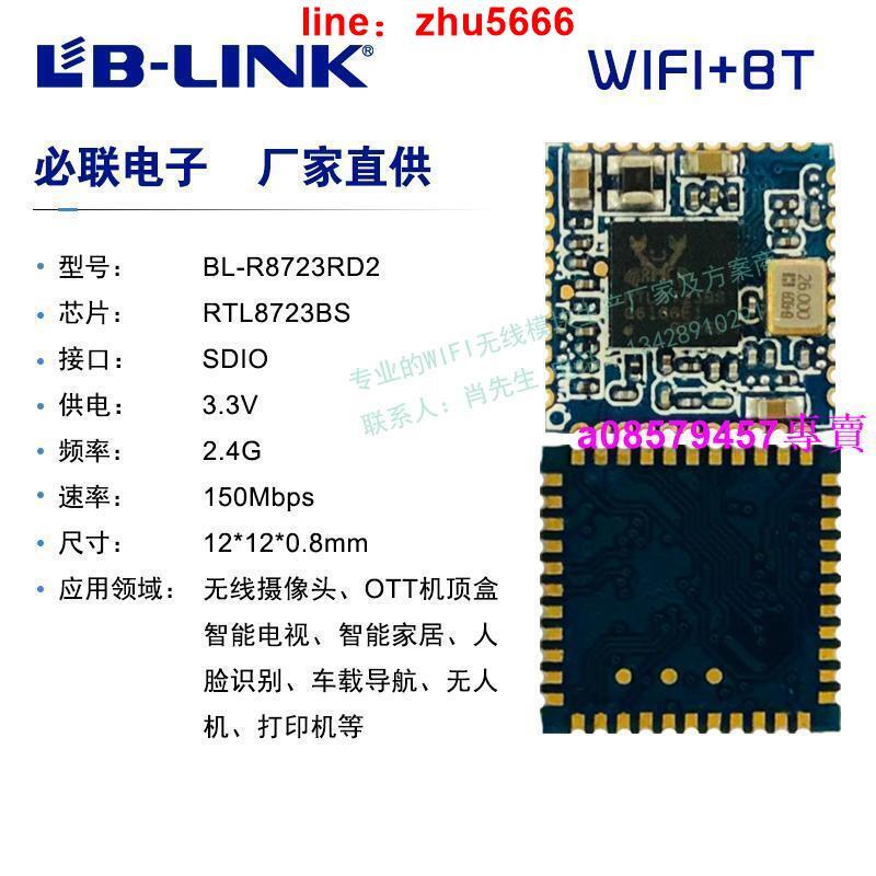 現貨🔥Realtek RTL8723BS SDIO接口 WIFI藍牙WIFI無線模塊OTT播放器用 | 露天市集 | 全台最大的網路購物市集