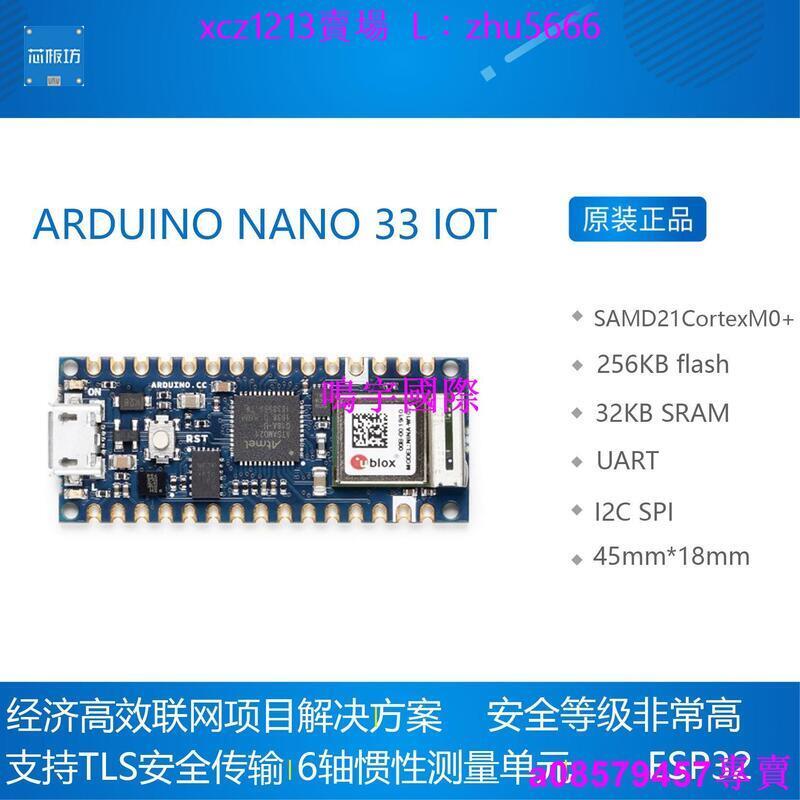 現貨 Arduino Nano 33 IoT 開發板 AArm Cortex-M0 SAMD21 ESP32 | 露天市集 | 全台最大的網路購物市集