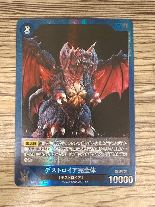 【艾菲汀卡舖】BP01-060 SR デストロイア完全体 哥吉拉GZCG | 露天市集 | 全台最大的網路購物市集